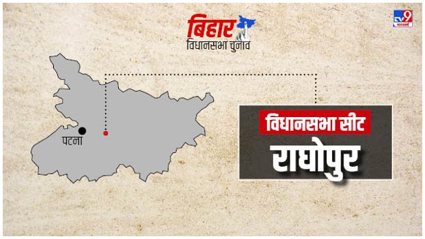 Bihar Election Result 2020: राघोपुर विधानसभा सीट- यहां देखें प्रत्याशी, वोटर्स, जातिगत आंकड़े और ...